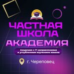 Академия (Sheksninskiy Avenue No:49), özel okul  Cherepovets'ten