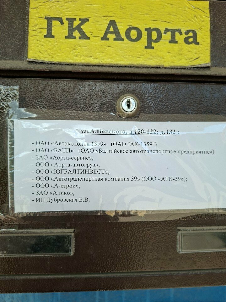 Yönetim ofisi ГК Аорта, Kaliningrad, foto