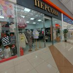 Персона (ulitsa Gaydara No:41), giyim mağazası  Prokopyevsk'ten