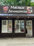 Мясные Деликатесы (prospekt Dzerzhinskogo No:48), market  Kislovodsk'tan