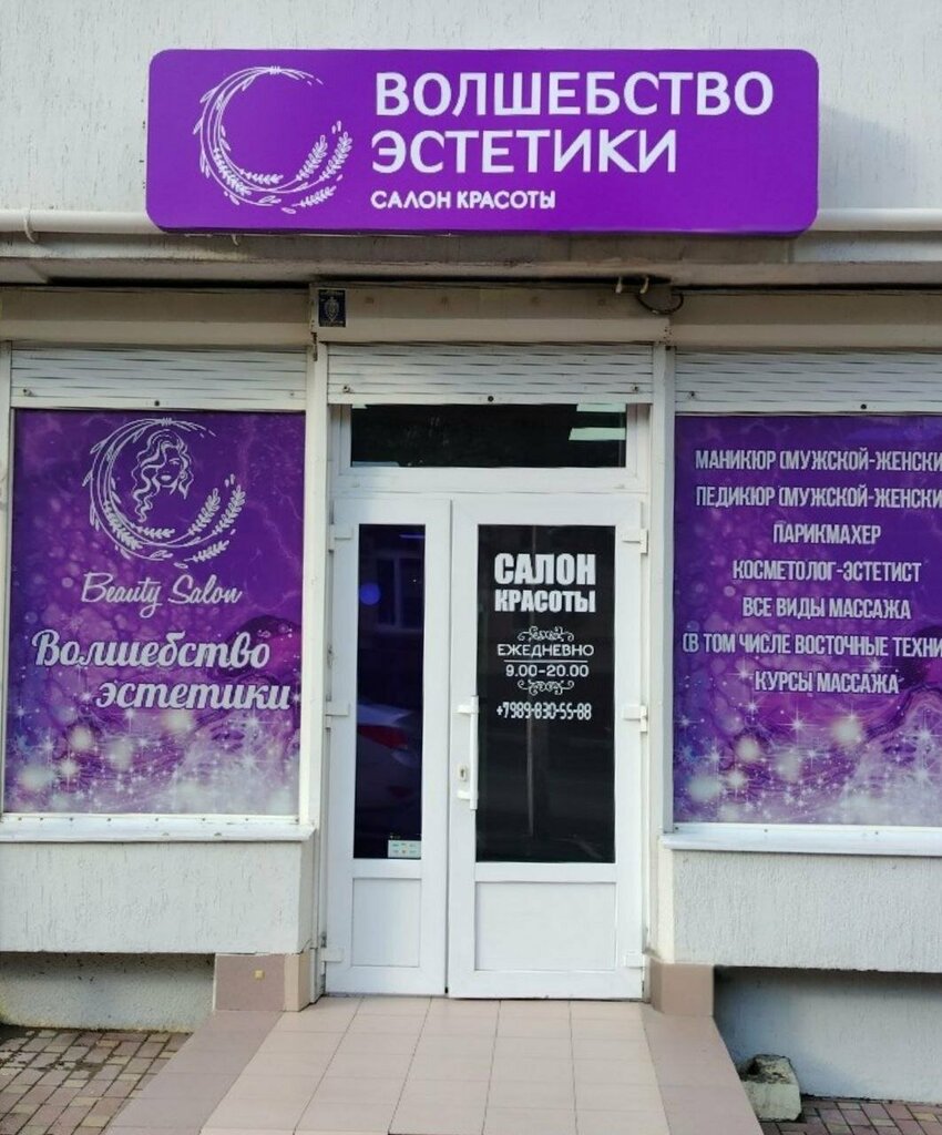 Güzellik salonu The magic of aesthetics, Novorossiysk, foto
