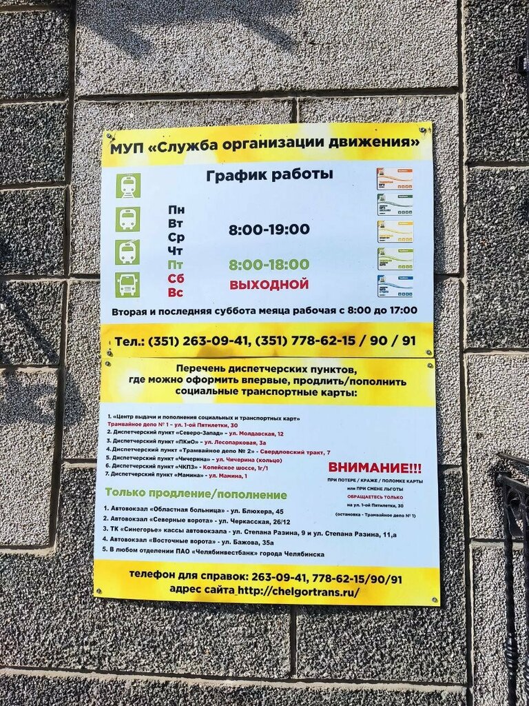 Bilet gişesi Центр выдачи и пополнения социальных и транспортных карт, Çeliabinsk, foto