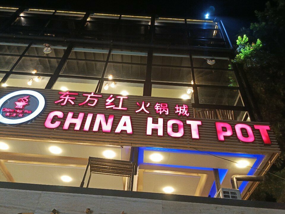 Restoran China Hotpot, Islamabad, foto