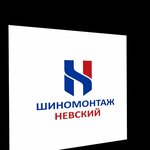 Tire service (Leningradskiy prospekt No:105, gorodskoy posyolok Pavlovo), otomobil kliması firmaları  Saint‑Petersburg ve Leningradskaya oblastından