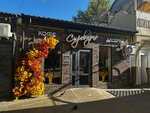 Семейная Сыроварня (улица Революции No:33А), kafe  Saki'den (Sak'tan)