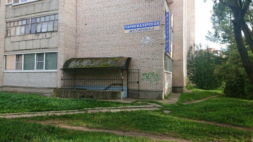 Kuaförler Парикмахерская Журавушка, Sosnoviy Bor, foto