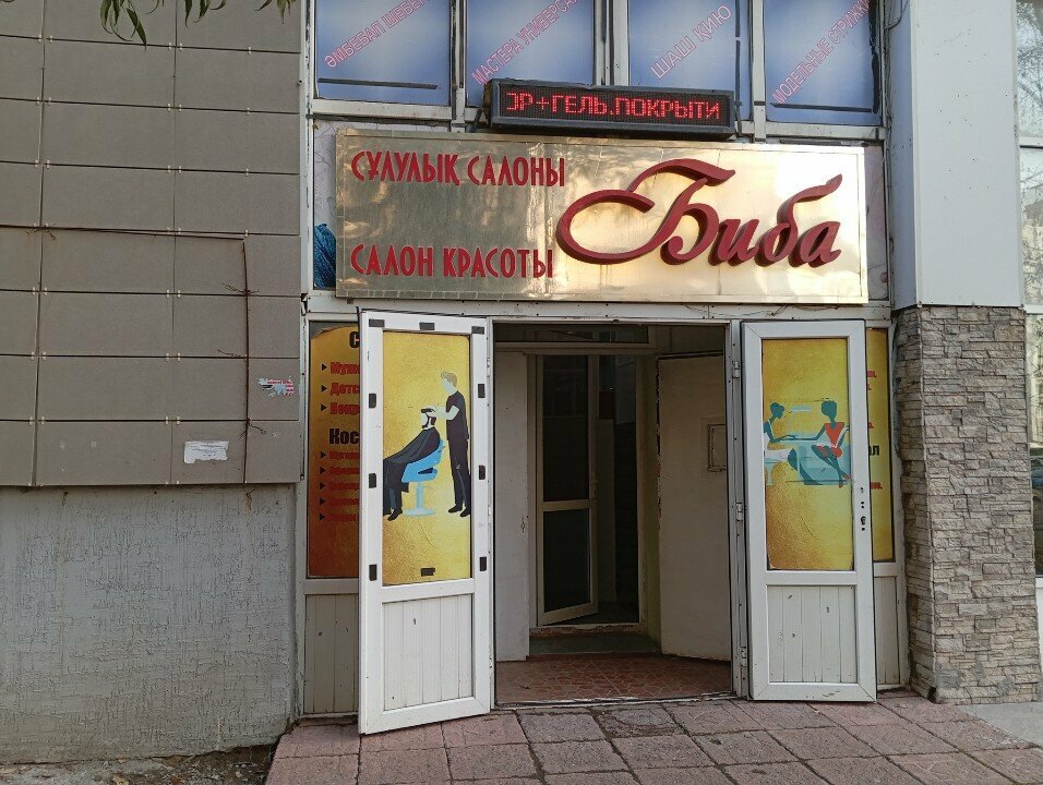 Güzellik salonu Biba, Astana, foto