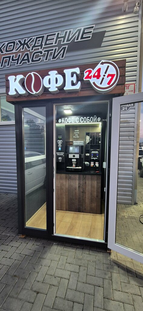 Al götür kahve Кофейня самообслуживания, Krasnodarski krayı, foto