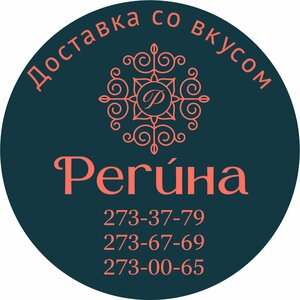 Регина (Bolshaya Pochinkovskaya Street No:3), hazır yemek teslim servisleri  Nijni Novgorod'dan