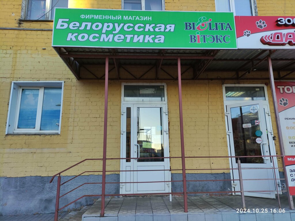 Kozmetik ve parfümeri mağazaları Белорусская косметика, Orel, foto