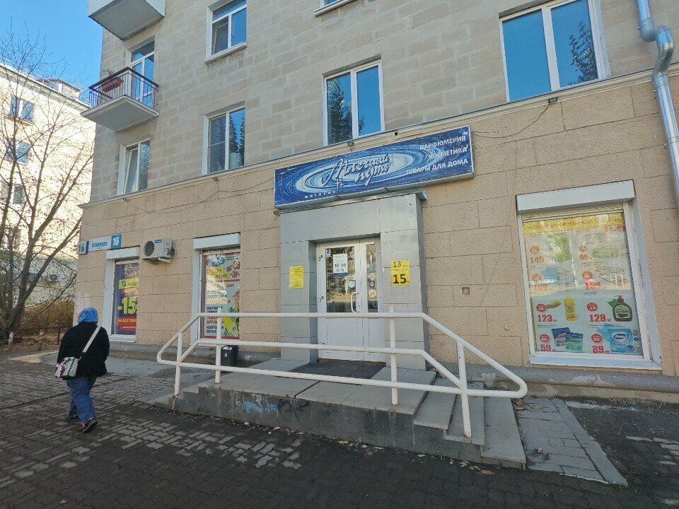 Ev temizlik ürünleri Mlechnyj put', Yekaterinburg, foto