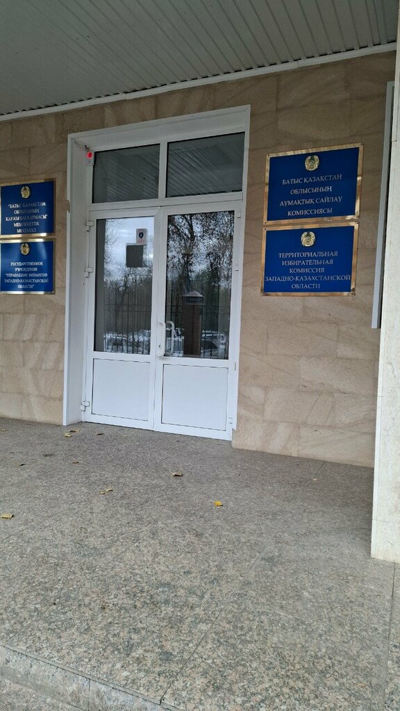 Belediyeler, devlet daireleri Akim’s office of the city of Uralsk, Financial Department, Oral (Uralsk), foto