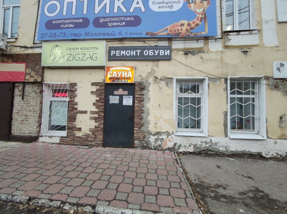 Ayakkabı tamiri Ремонт обуви, Ulyanovsk, foto