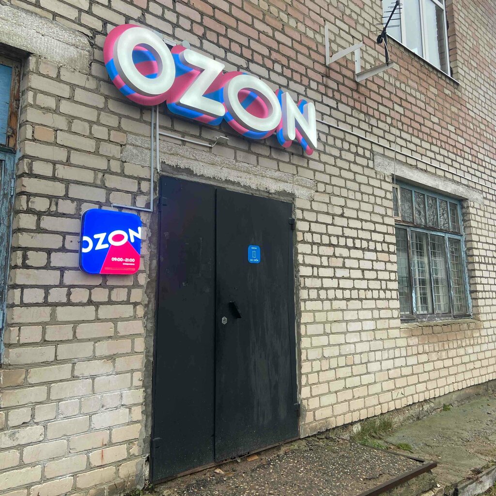 Teslimat noktası Ozon, Kostromskaya oblastı, foto