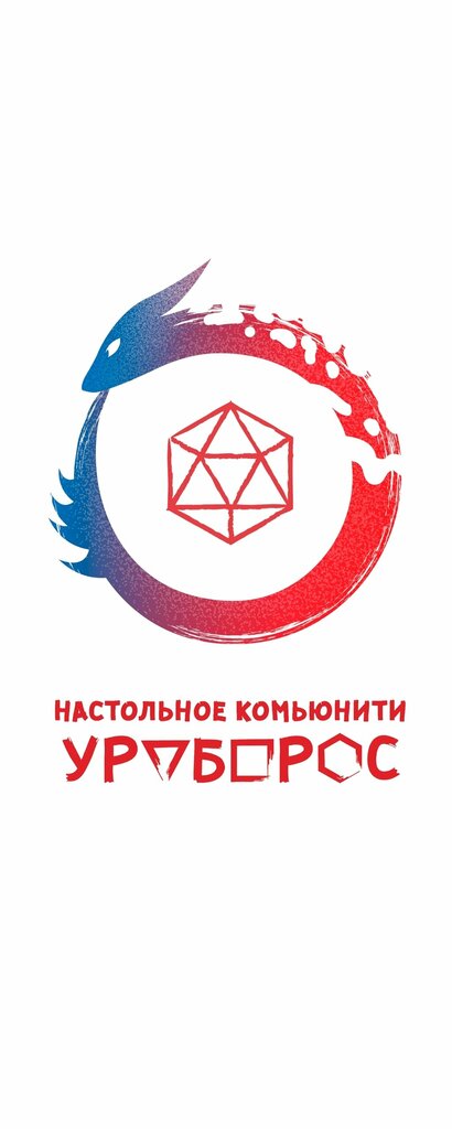 Masa oyunları ve zeka geliştirici oyunlar Уроборос, Dzerjinsk, foto