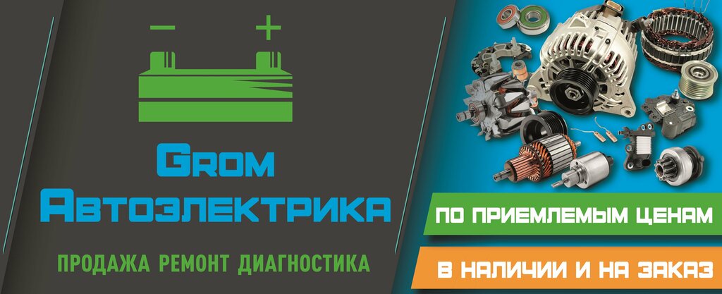 Oto elektrik tamiri Grom, Minusinsk, foto