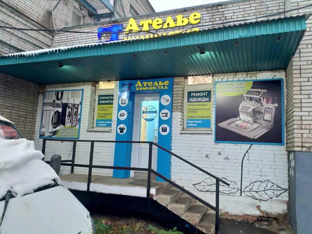 Kuru temizlemeciler Эксперт Чистоты, Izhevsk, foto