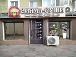 Siyama-Sushi (prospekt Mukhtara Auezova No:56А), suşi restoranı  Atırav'dan