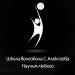Школа волейбола Станислава Алексеева (Bolshaya Filyovskaya Street No:32), spor okulları  Moskova'dan