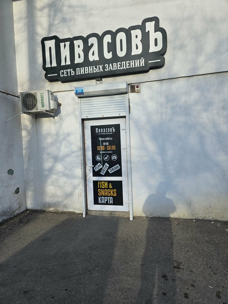 Bira dükkanı Пивасовъ, Sevastopol, foto
