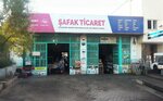 Şafak Ticaret (Kayseri, Yahyalı, 100. Yıl Mah., Yeni Sanayi 5. Blok Sok.), otomobil yedek parçaları  Yahyalı'dan