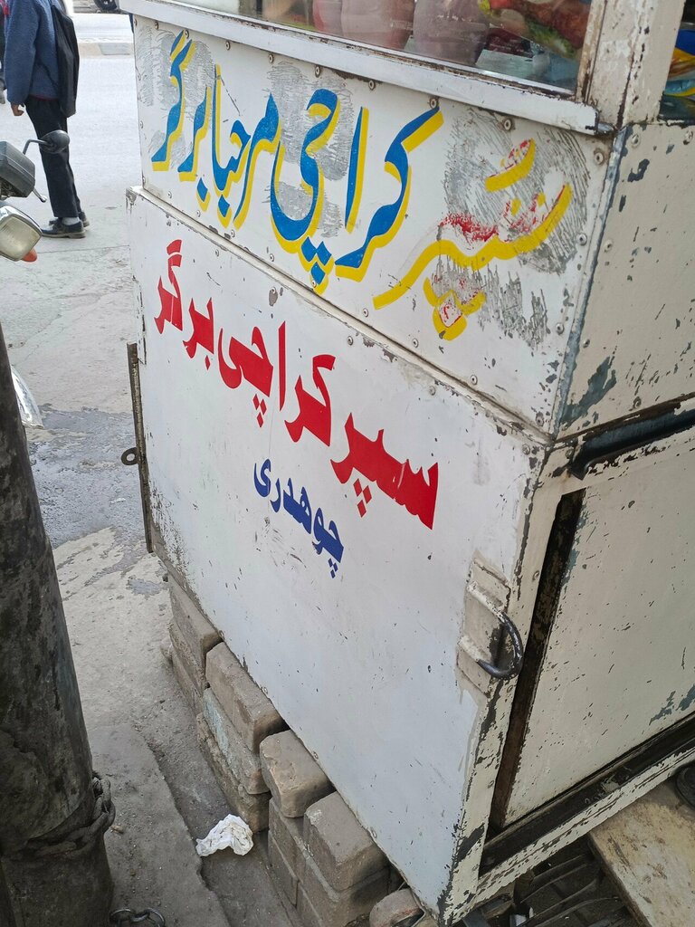 Fast food Super Karachi bargar, Rawalpindi, foto