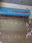 Shoaib traders (Kucha Hawa Garan No:41, Walled City of Lahore), lamba ve avize mağazaları  Lahor'dan