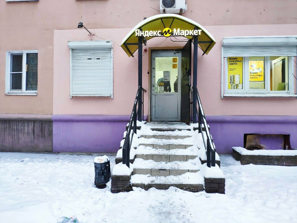 Teslimat noktası Авито, Nijni Novgorod, foto