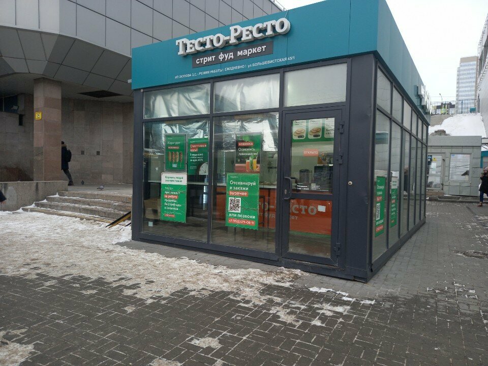 Fast food Тесто-Ресто, Novosibirsk, foto