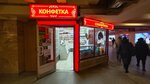Конфетка (Minsk, Prytyckaga Street), kuruyemiş, atıştırmalık, kuru meyve  Minsk'ten