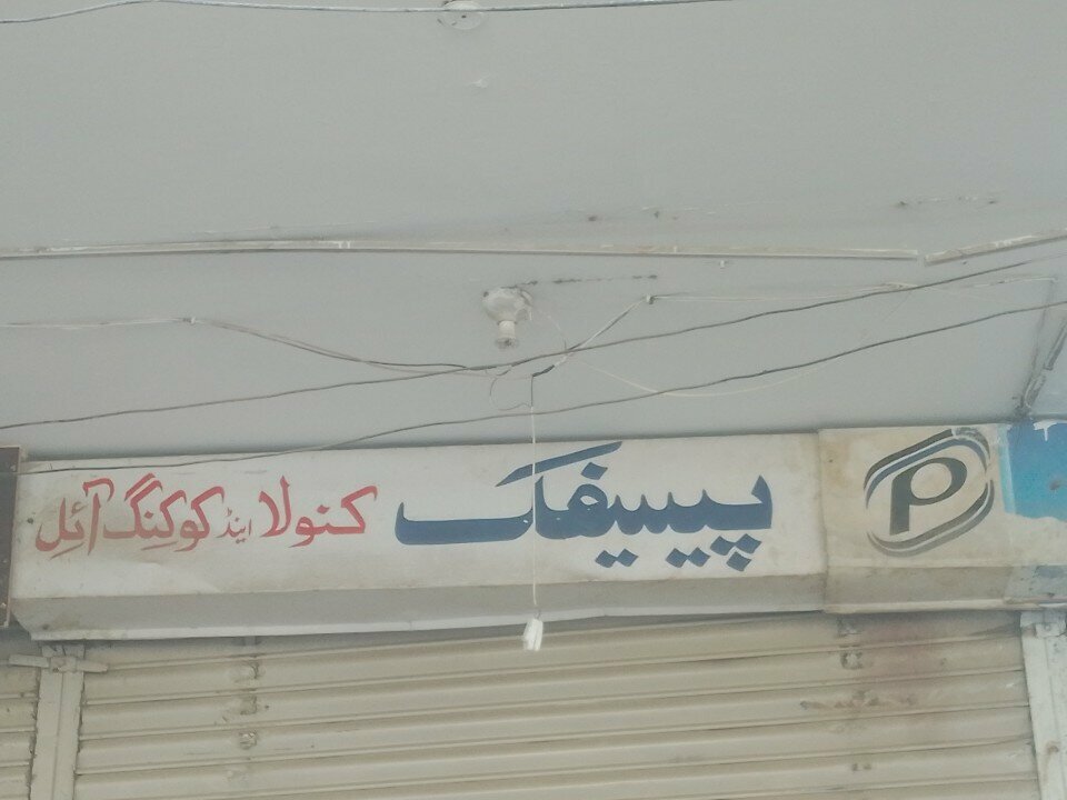 Emlak ofisi Fixer, Karaçi, foto