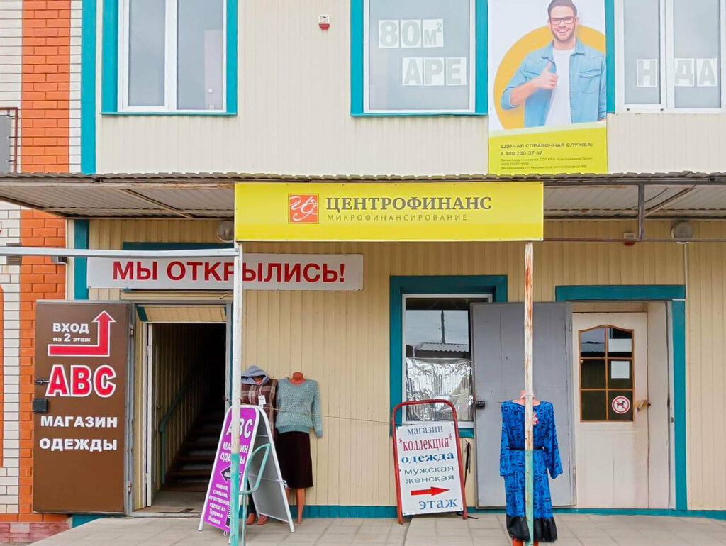 Mikrofinans Centrofinans, Voronejskaya oblastı, foto