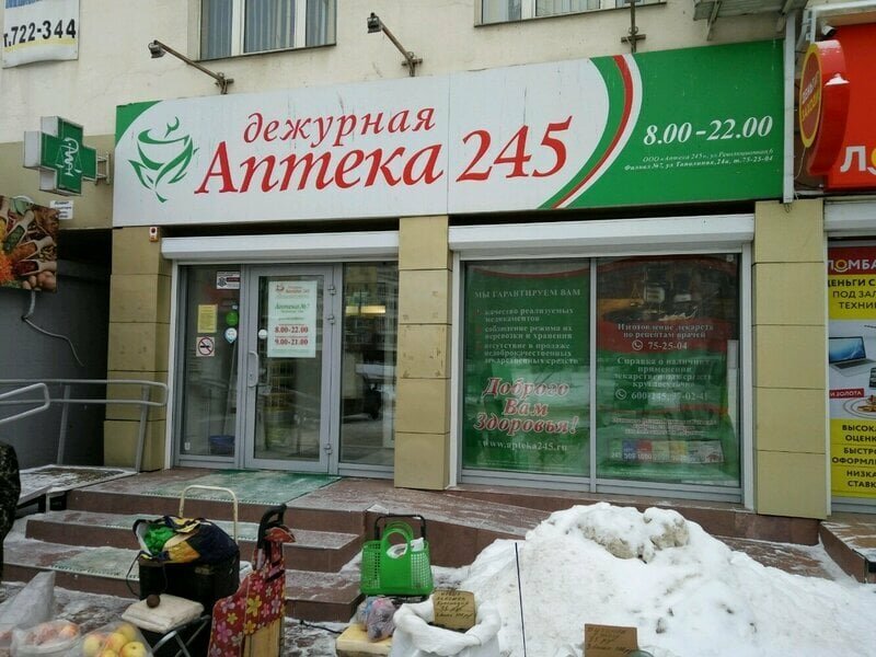 Eczaneler Apteka 245 Ltd, Tolyatti (Togliatti), foto