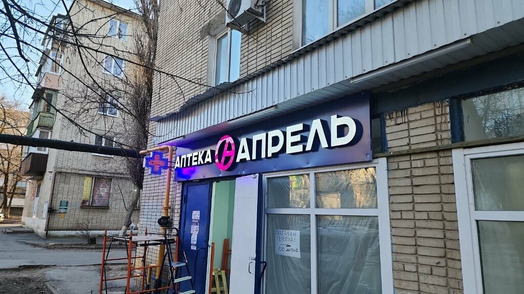 Eczaneler April, Novoçerkassk, foto