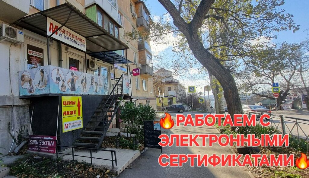Medikal ürün mağazası Medtehnika i Ortopediya, Sevastopol, foto