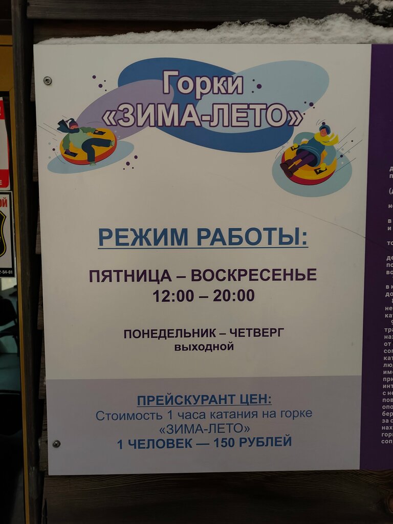 Kayak merkezi Зима лето, Noyabrsk, foto