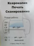 Ксерокопия (Mira Street No:39, Severny zhiloy rayon), fotokopi dükkanları  Sarapul'dan