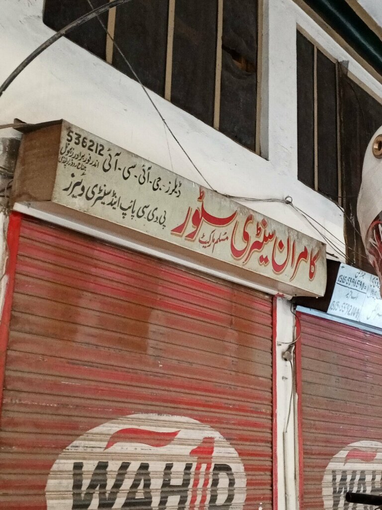 Banyo ve klozet mağazaları Kamran, Rawalpindi, foto