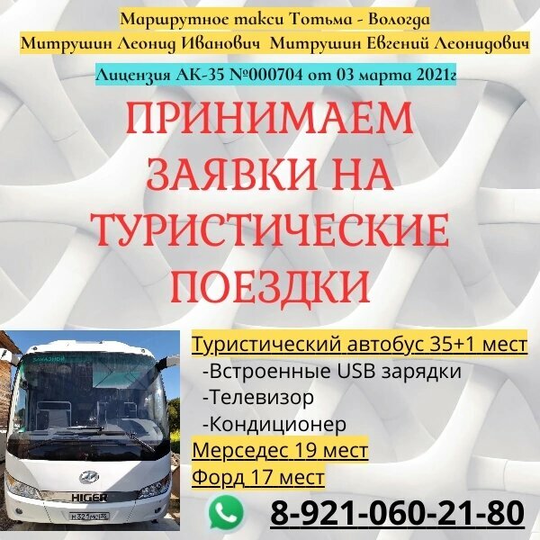 Otobüs taşımacılığı Маршрутное такси ИП Митрушины, Karelya, foto