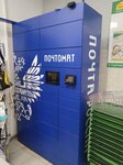 Почта России (Oktyabrya Avenue No:53), parsel otomatı  Ufa'dan