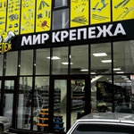 Мир крепежа (Republic of Daghestan, gorodskoy okrug Khasavyurt), yapı mağazası  Khasavyurt'tan