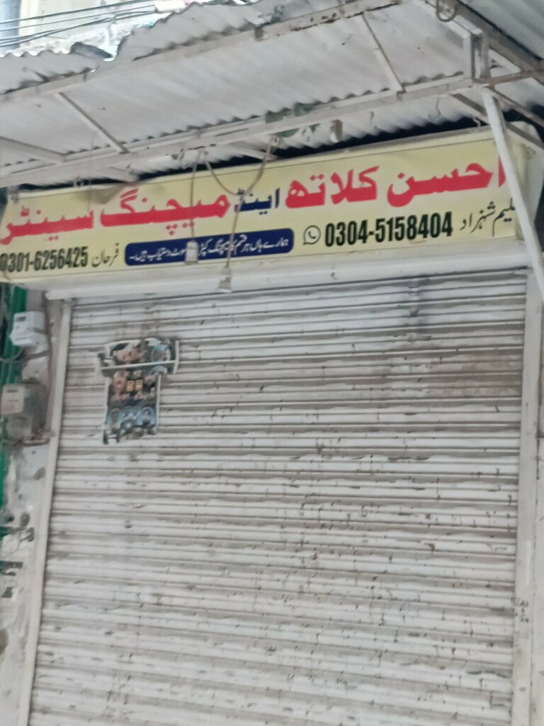 Giyim mağazası Ahsan Cloths & Matching Center, Rawalpindi, foto