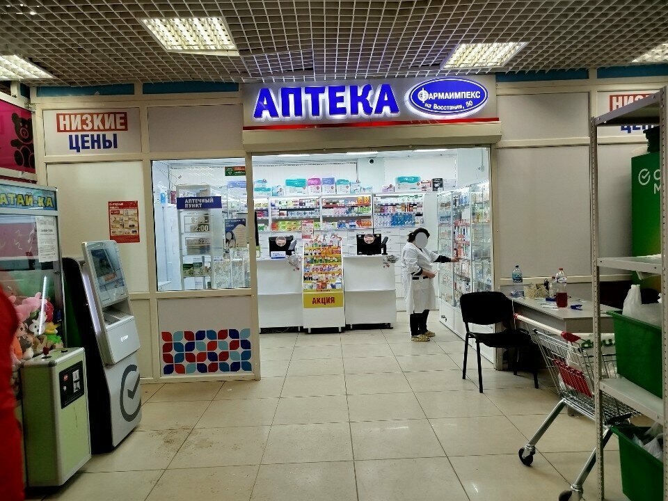 Eczaneler Farmaimpex, Yekaterinburg, foto
