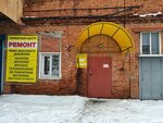 Сервисный центр (Mayakovskogo Street No:35К), alet onarımı  Izhevsk'ten
