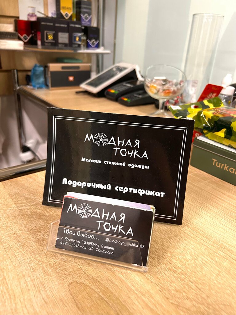 Giyim mağazası Модная точка, Kremionki, foto