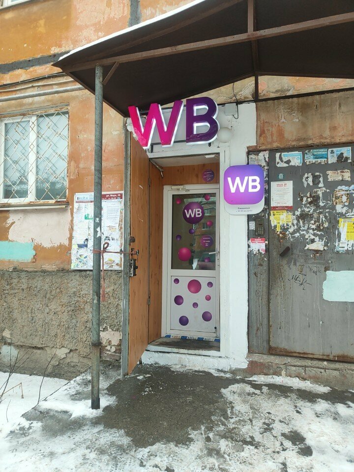 Teslimat noktası Wildberries, Yekaterinburg, foto