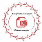 Фотокопирка (Zheleznodorozhnaya ulitsa No:30, Zhavoronki Village), fotoğraf hizmetleri  Moskova ve Moskovskaya oblastından
