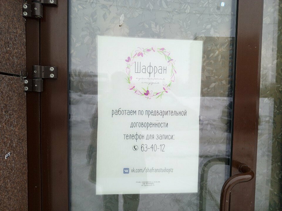 Meslek kursları Кулинарная студия Шафран, Petrozavodsk, foto