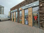 Галерея аксессуаров (ulitsa Turgeneva No:10Д), giyim mağazası  Zelenogradsk'tan