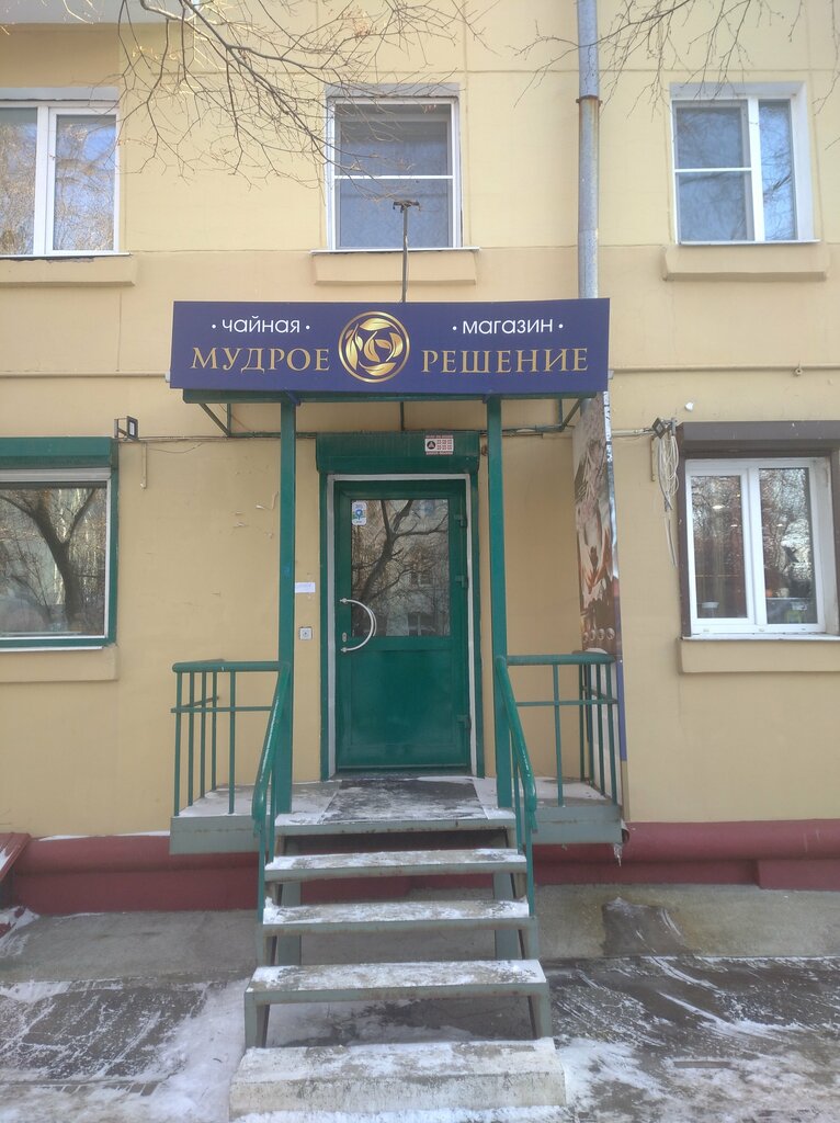 Çay mağazaları Мудрое решение, Irkutsk, foto